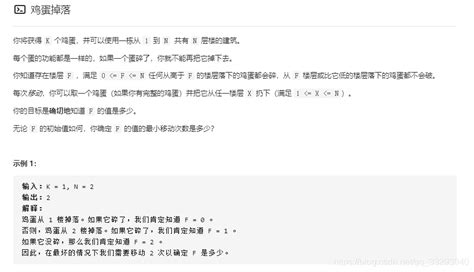 那一天,人们终于想起被【扔鸡蛋问题】统治的恐惧,直呼不变通的动态规划太辣鸡了递归扔蛋 Csdn博客 那一天,人们终于想起被【扔鸡蛋问题】统治的恐惧,直呼不变通的动态规划太辣鸡了递归扔蛋 Csdn博客