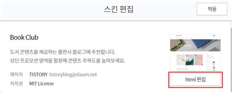블로그 자동 목차 만들기 css 편집 html 편집 서식 만들기