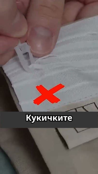 кукички ширит лента за пердета Youtube