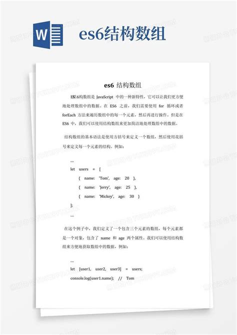 Es6结构数组word模板下载编号lezjj熊猫办公