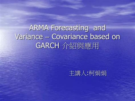 Ppt Arma Forecasting And Variance Covariance Based On Garch 介紹與應用 Powerpoint Presentation