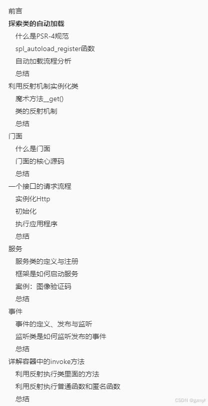 Thinkphp8框架源码精讲thinkphp8 源码 Csdn博客
