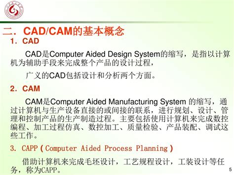 机械CAD CAM技术 山东理工大学机械工程学院 ppt download