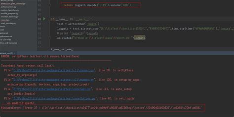 airtest通过命令批量执行脚本时中文的用例集会报错找不到路径编码格式有问题 Issue AirtestProject Airtest GitHub