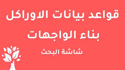 Arabic Oracle 10g Forms Builder Search Window Youtube