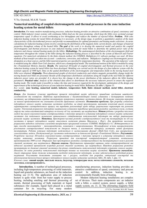Pdf Numerical Modeling Of Coupled Electromagnetic And Thermal