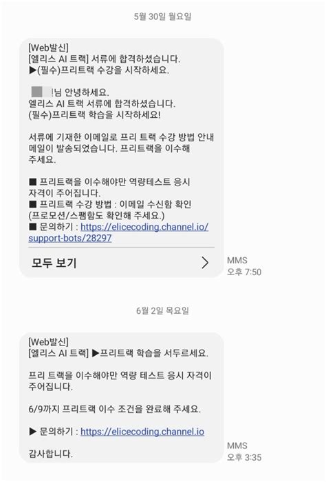 엘리스 Ai 트랙 Bootcamp 6기 비전공자 합격 후기 A8