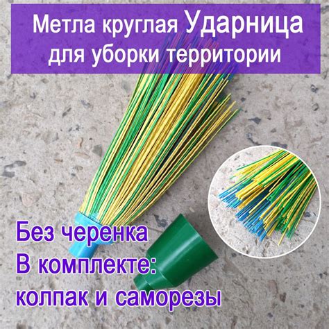 Метла круглая УДАРНИЦА садовая, для улицы - купить Метла в интернет ...