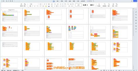 2022年6月青少年软件编程 图形化 等级考试试卷四级 含答案 小虎鲸scratch资源站