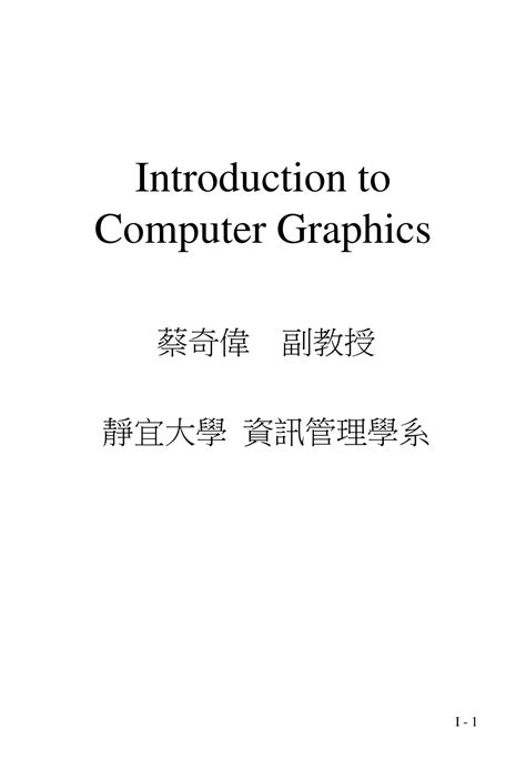 Ppt Introduction To Computer Graphics Powerpoint Presentation Free Download Id8714046