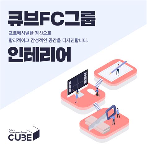 큐브fc그룹 큐브fc그룹 프랜차이즈 인테리어를 소개합니다 브랜드의 인상을 좌우하는 중요한 요소인