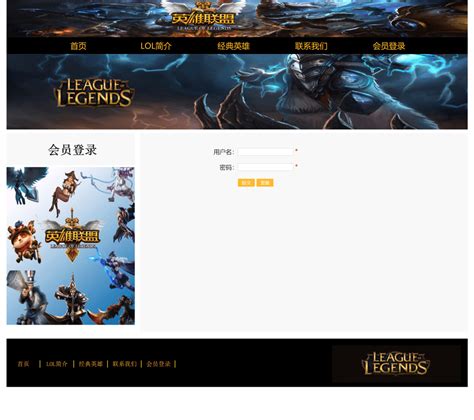 仿英雄联盟网页html代码 学生网页设计与制作期末作业下载 大学生网页设计与制作成品下载 dw游戏介绍网页作业代码下载 csdn博客