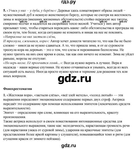 ГДЗ часть 1 страница 266 литература 6 класс Полухина Коровина