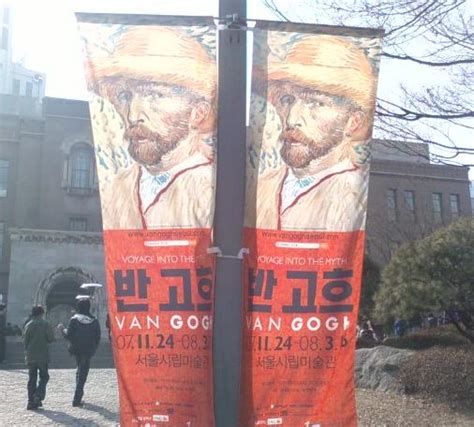 불멸의 화가 반고흐전 전시회 관람기와 서울 시립미술관 방문기