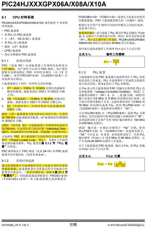 pic24hj64gp502学习笔记（六）时钟配置 pic24fj256gb106时钟设置 csdn博客