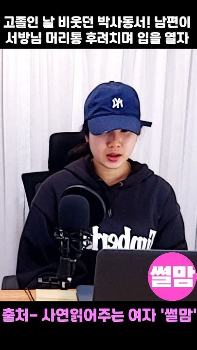 추석날 떡산적 안했다며 고졸인 날 비웃던 박사동서 이래서 못 배운게 티가 난다니까 그 자리서 남편이 서방님 머리통 후려치며 입을 열자 동서가 살려달라고 싹싹 비는데