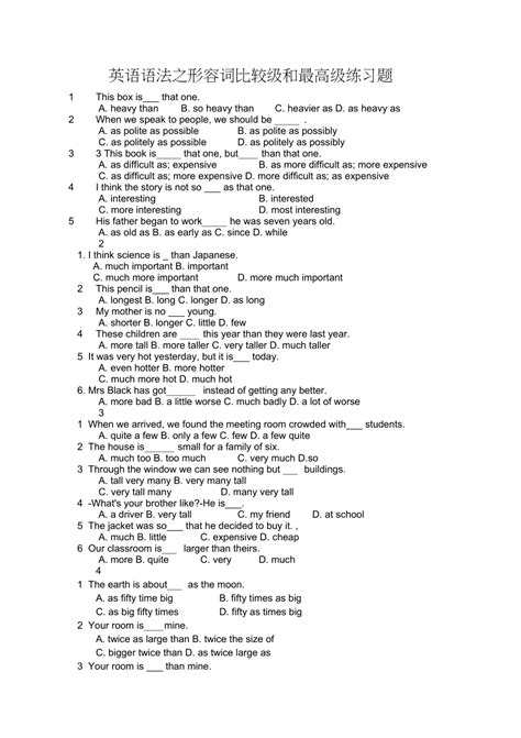 形容词比较级和最高级练习题