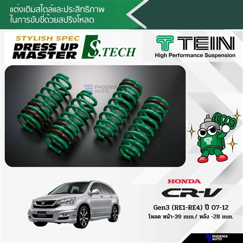 Tein S Tech Honda Crv G Lazada Co Th