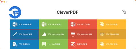 Pdfをpagesに変換するフリーソフト|フリーめそっど Pdfをpagesに変換するフリーソフト|フリーめそっど