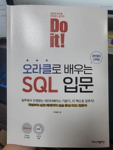 책 리뷰 Do It 오라클로 배우는 데이터베이스 입문 코드너리