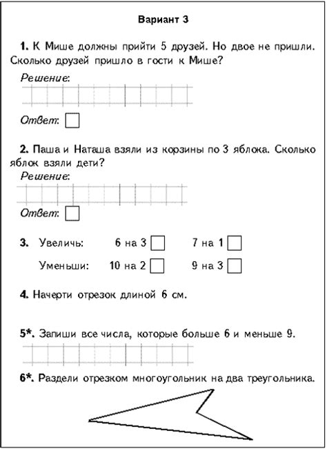 Рудницкая Виктория Проверочные и контрольные работы за Ii четверть для 1 4 х классов