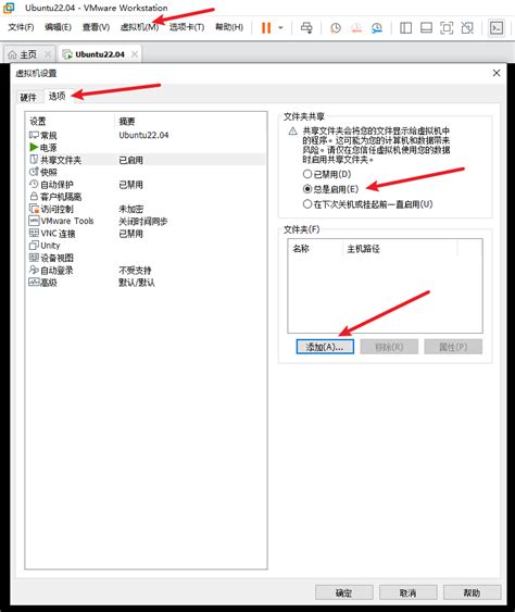 Vmware Pro 17 设置共享文件夹vmware17共享文件夹 Csdn博客