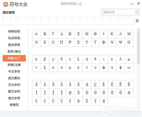 搜狗输入法怎么打出希腊字母？ 番茄系统家园