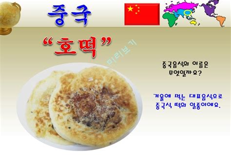 A자료 세계 여러 나라의 음식 이야기나누기 상호작용 음식프로젝트 요리 세계 여러 나라 프로젝트 서양음식 중국