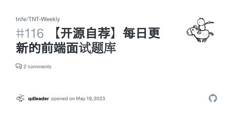 开源自荐每日更新的前端面试题库 Issue 116 tnfe TNT Weekly GitHub