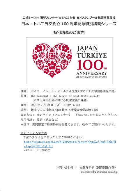 日本・トルコ外交樹立100周年記念特別講義シリーズ特別講義「ポスト真実社会における民主主義の課題」 イベント 静岡県公立大学法人 静岡県立大学