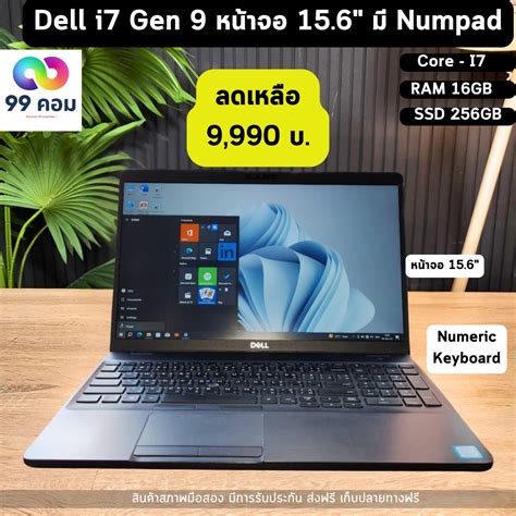 Dell Intel Core I7 Gen 9 Ram 8gb Ssd 256gb จอใหญ่ 156 พร้อม