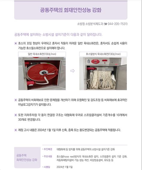 공동주택의 화재안전기술기준 정리 네이버 블로그