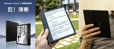 E Ink新品：掌閱ireader Ocean3 E Reader Pro