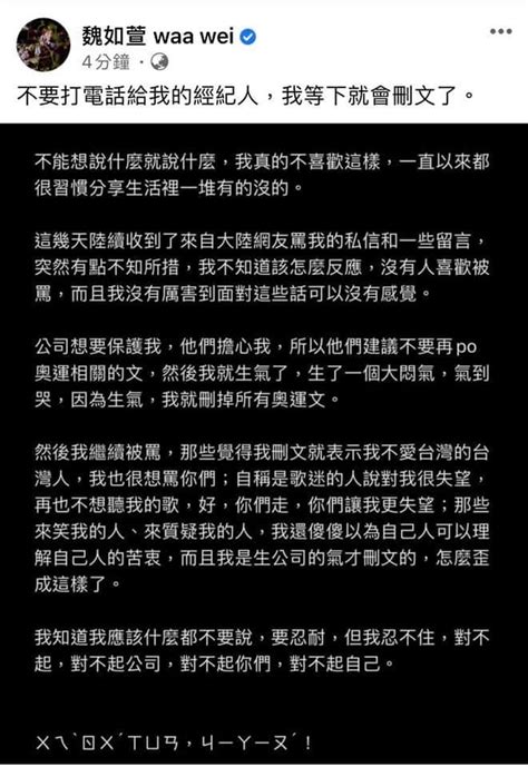 一百五 歌手魏如萱（娃娃）寫奧運，被中國網友出征，公司建議不要再發奧運相關文章。