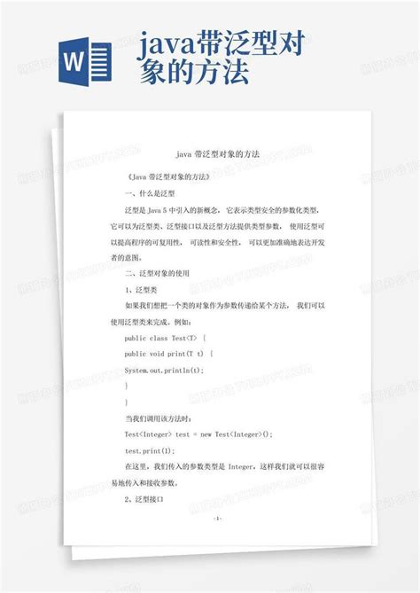 java带泛型对象的方法word模板下载 编号lkgmdady 熊猫办公