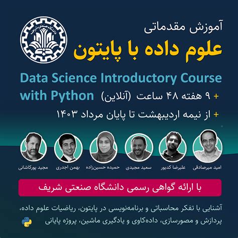 مدیریت آموزش های آزاد دانشگاه صنعتی شریف رویداد آموزش مقدماتی علوم