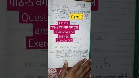 Class 8 Maths Chapter 5 Exercise 5 2 Questions And Answers Chapter5 Exercise Maths Viral
