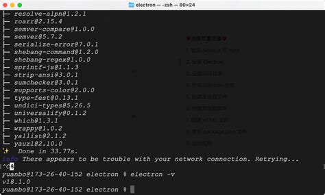 electron 应用准备工作 v8程序