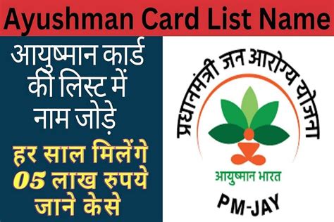 Ayushman Card List Name आयुष्मान कार्ड की लिस्ट में अपना नाम केसे