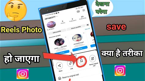 How To Save Reels Video On Instagram || Instagram par Reels Kaise Save ...
