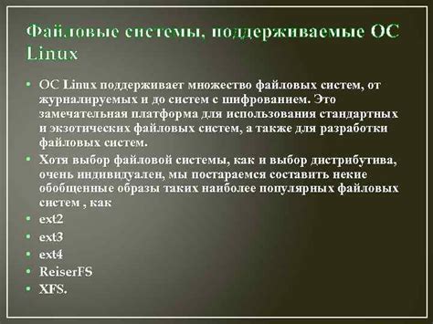 Презентация на тему Файловые системы Oc Linux