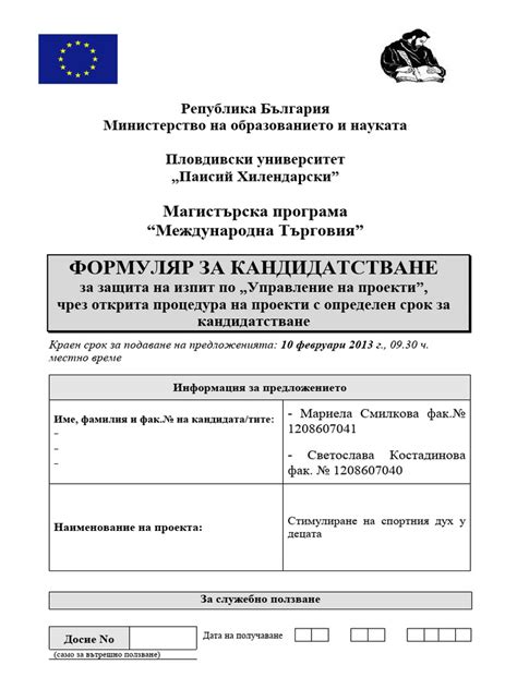 Разработен проект за построяване на спортна площадка за деца Pdf