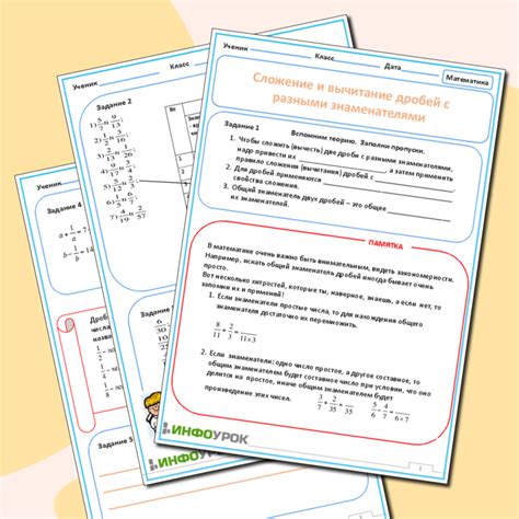Рабочий лист к теме Сложение и вычитание дробей с разными знаменателями 6 класс