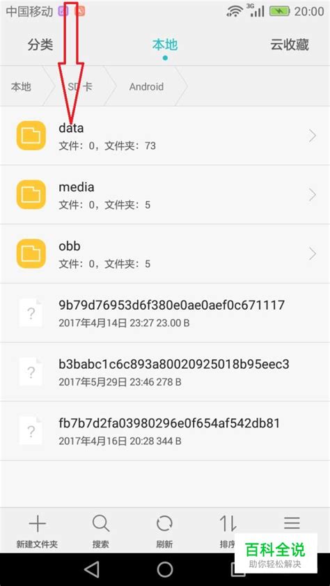 安卓手机版腾讯视频缓存文件在哪？（详细教程） 【百科全说】