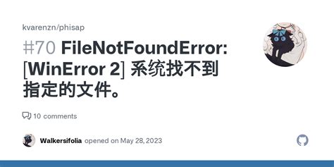 Filenotfounderror Winerror 2 系统找不到指定的文件。 · Issue 70 · Kvarenzn