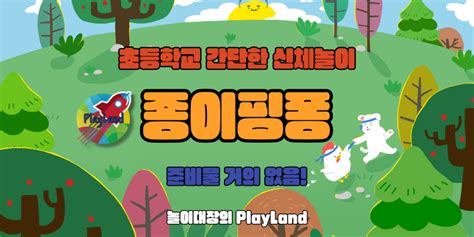 놀이 Playland