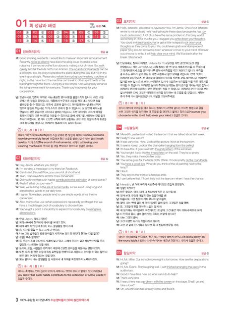 알라딘 미리보기 2026 수능대비 100 수능형 마더텅 Mp3 수능영어듣기 35회 실전모의고사 2025년