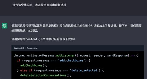 和 gpt 4 结队编程开发批量删除 chatgpt 对话插件 qcrao 的博客