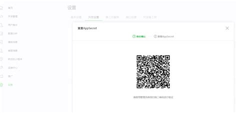 配置微信小程序 app secret 涂鸦开发者平台 涂鸦开发者