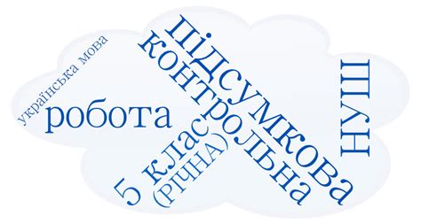 Діагностична робота з української 5 6 класи 2 варіанти відповіді